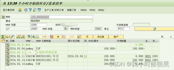 MRP类型M1~M4主生产计划锁定计划时界简介_mrp type m0-CSDN博客