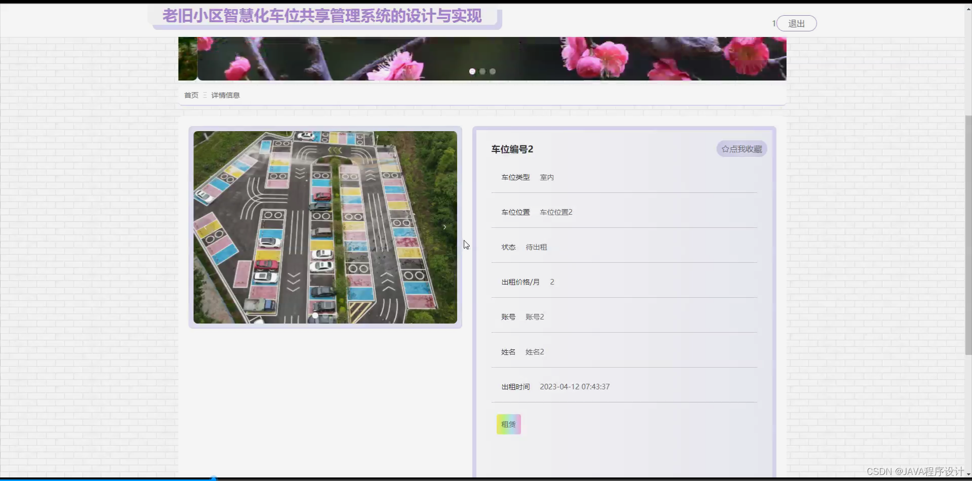 【附源码】基于flask框架老旧小区智慧化车位共享管理系统的设计与实现pythonmysql论文小区闲置车位运营系统 Csdn博客