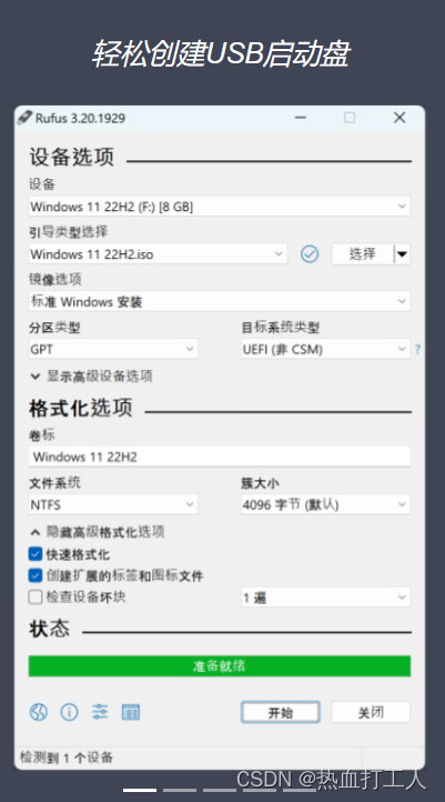 refus制作U盘启动盘（适用于windows,ubuntu等）_refus下载-CSDN博客