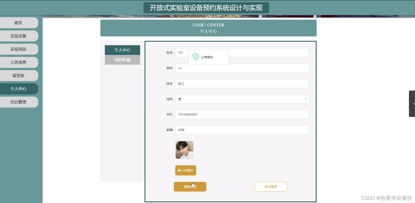 【附源码】计算机毕业设计开放式实验室设备预约系统设计与实现（javaspringbootmysqlmybatis论文 Csdn博客