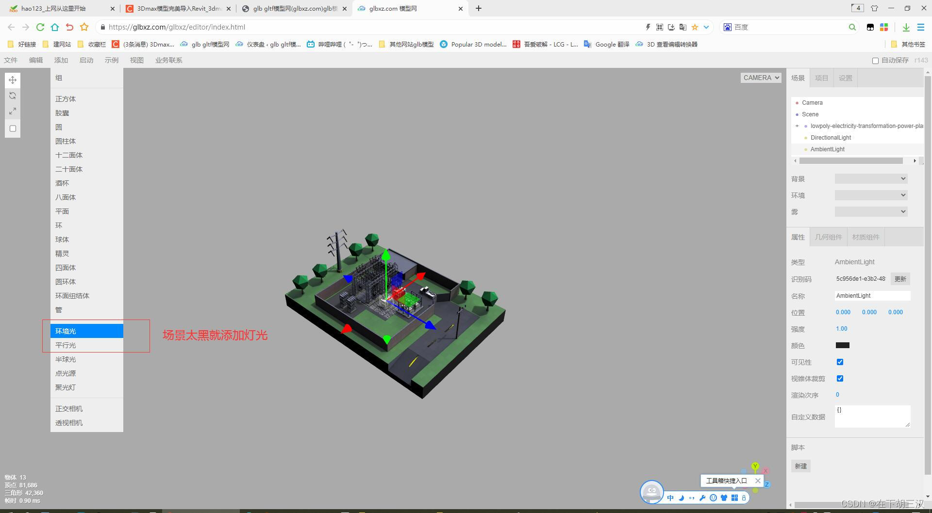 glb文件模型格式转换gltf【免费】查看fbx，obj，stl，usdz编辑转换下载_glb转gltf-CSDN博客