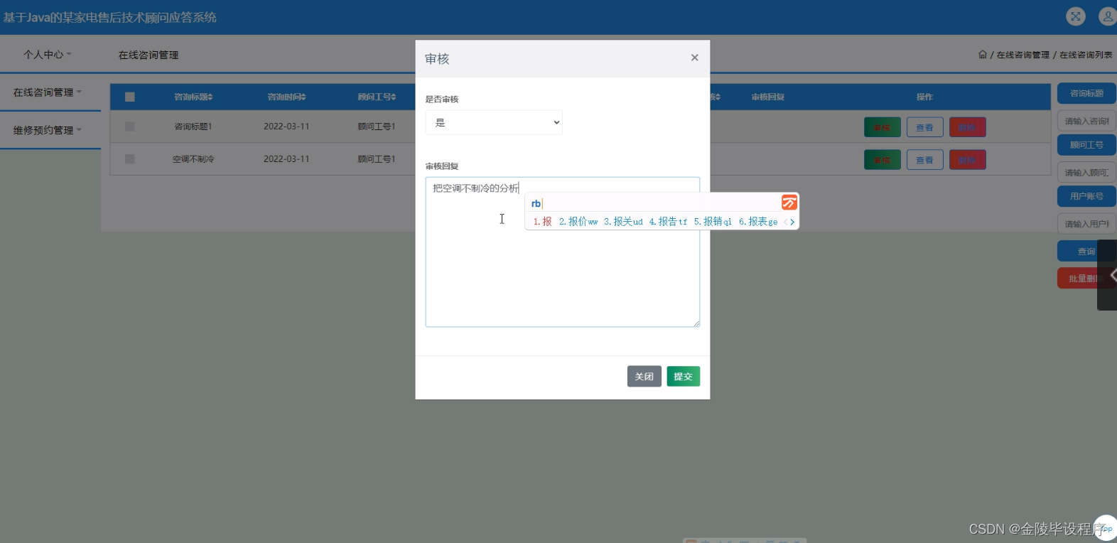 基于java的某家电售后技术顾问应答系统jspjavaspringmvcmysqlmybatis Csdn博客
