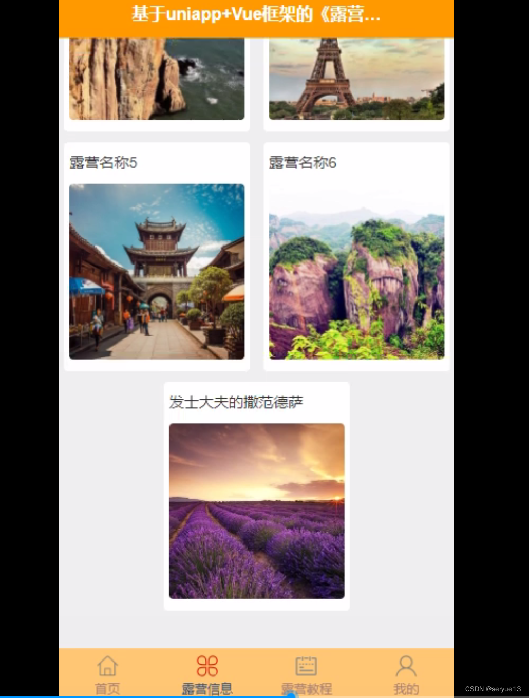 Java基于uniappvue框架的《露营》app开发与实现源码mysql文档一体式露营云服务平台app源码 Csdn博客