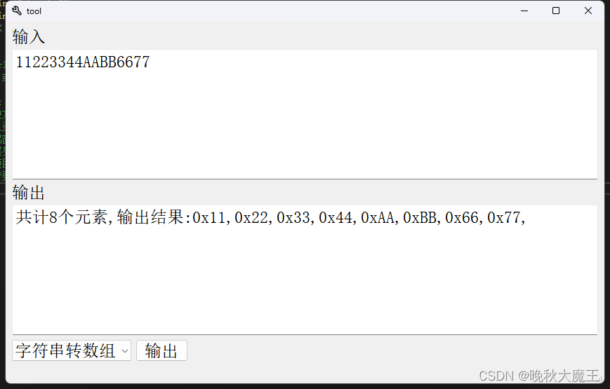 写一个字符串和数组互转小工具，将11223344AABB6677等字符串转化成0X11,0X22,0X33....0X77-CSDN博客