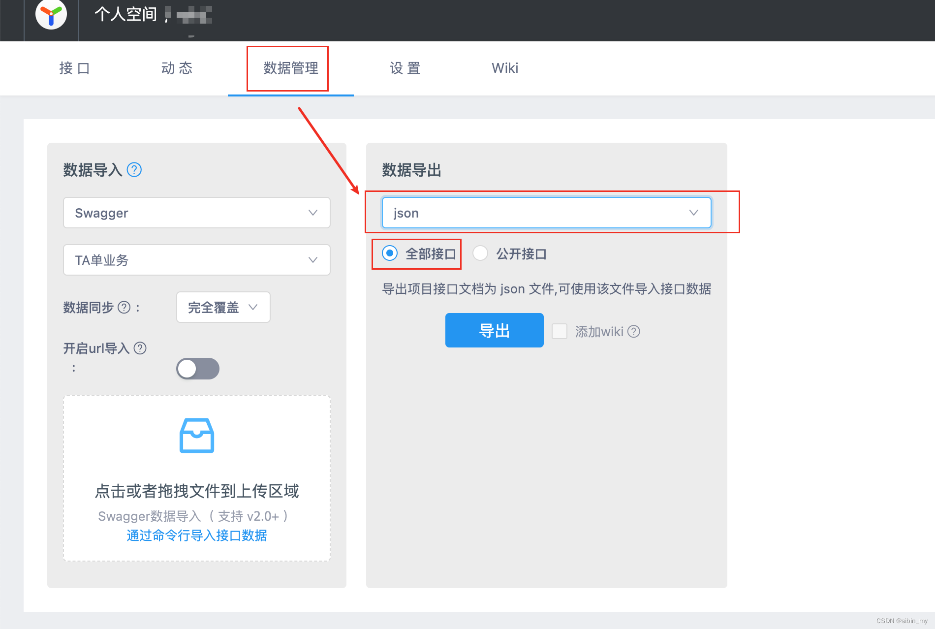 java代码导出yapi接口文档_yapi导出接口文档-CSDN博客