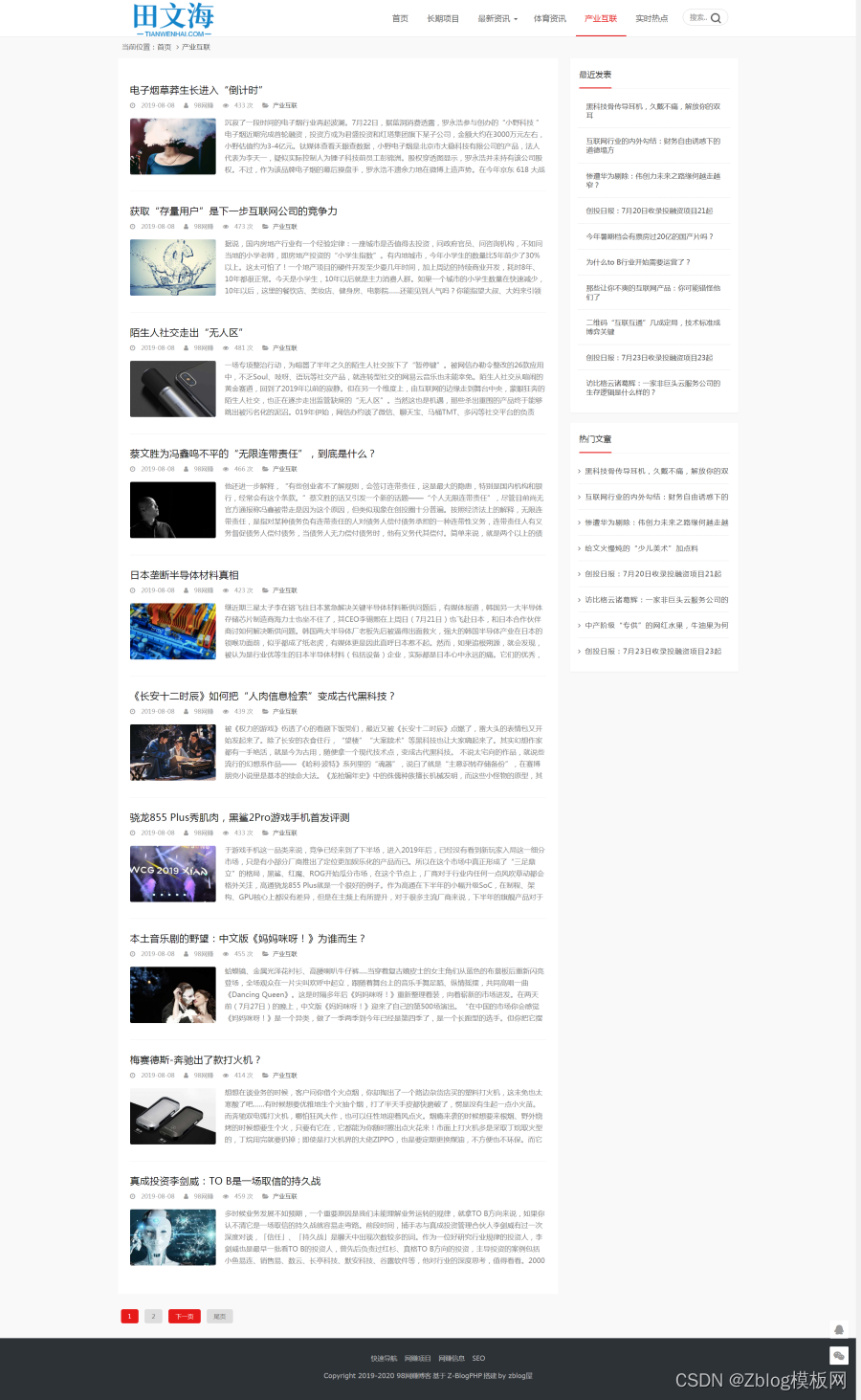 Zblog主题模板：Zblog资讯新闻类cms博客主题模板_博客cms模板-CSDN博客