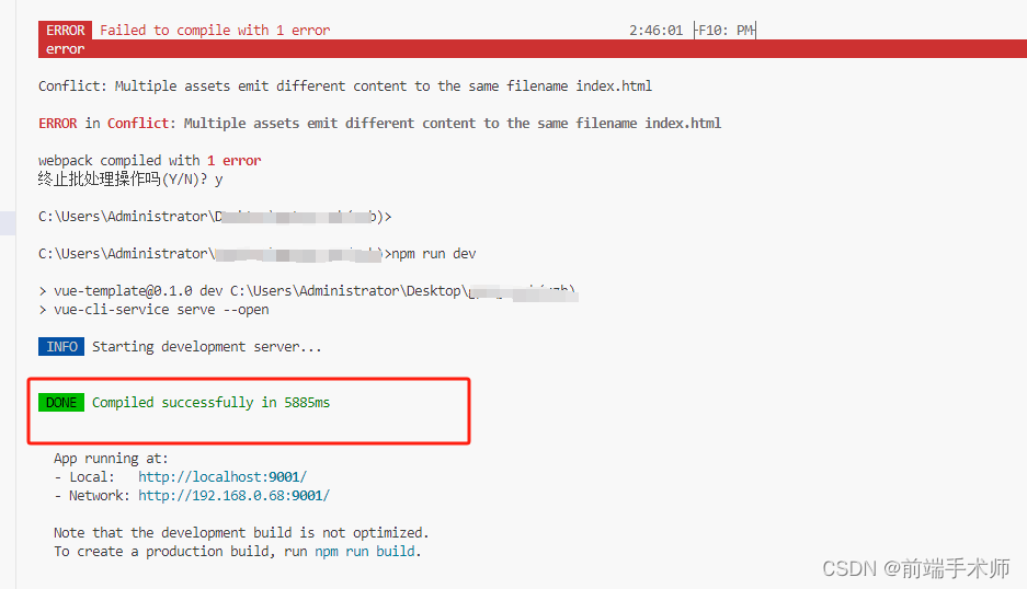 解决vue项目报错 ERROR in Conflict:Multiple assets emit different content to the same filename index ...