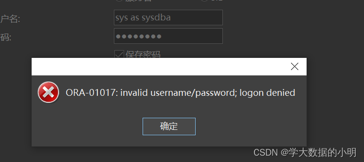 Navicat连接Oracle sys用户连接不上_navicat sysdba-CSDN博客