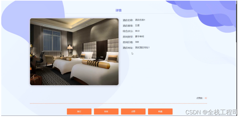 酒店住宿预定系统设计与实现-附源码87020_宾馆酒店预定系统的设计与实现-CSDN博客