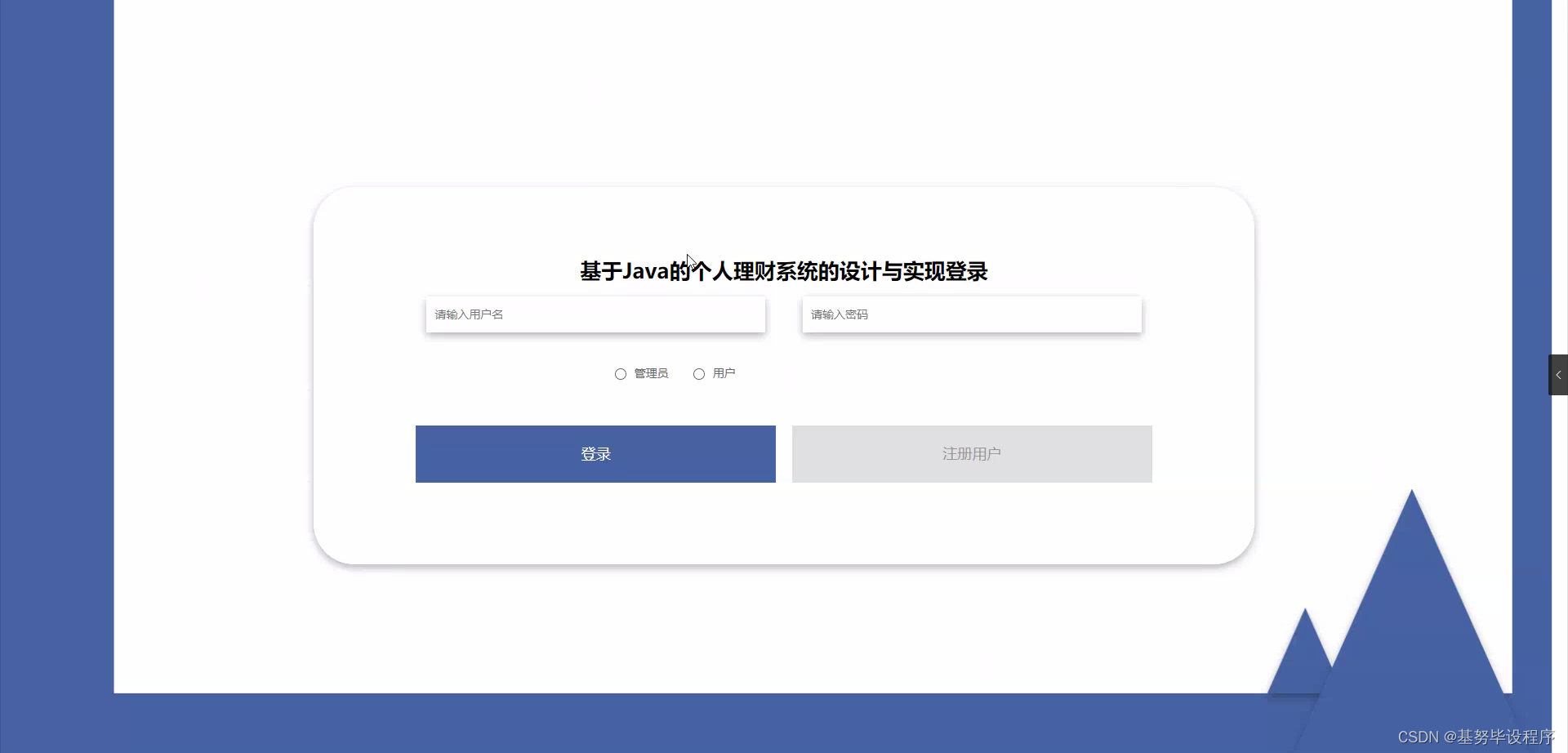 基于java的个人理财系统的设计与实现源码开题基于java的理财管理系统的设计与实现研究背景 Csdn博客