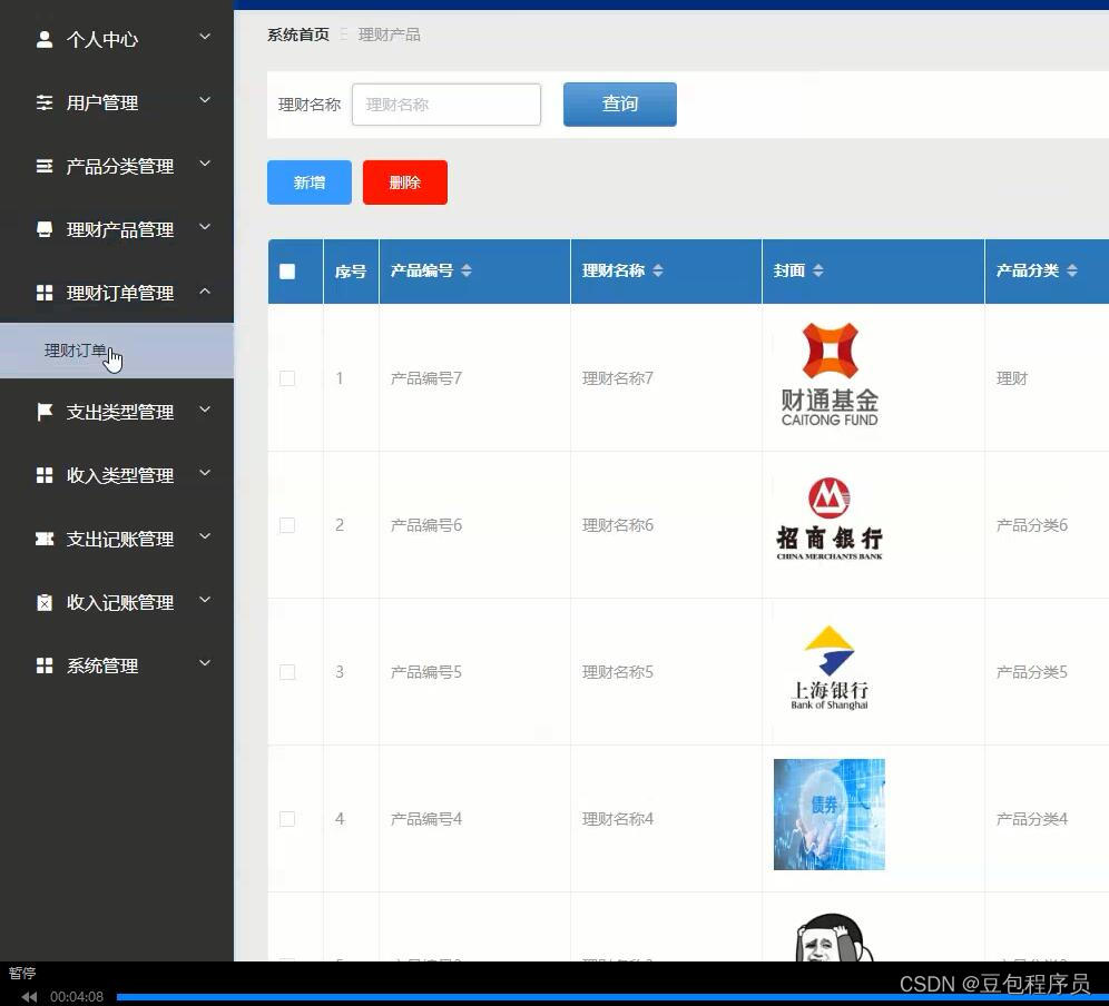 基于vuenodejs的家庭个人记帐理财系统4jw0cnode 收支纪录 Csdn博客