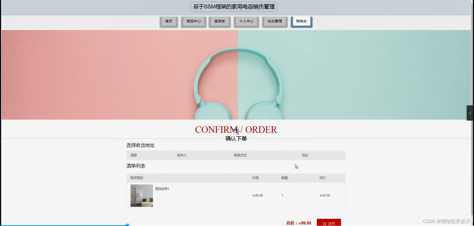 Java基于框架的家用电器销售管理（开题源码）家电销售管理系统java源代码 Csdn博客 