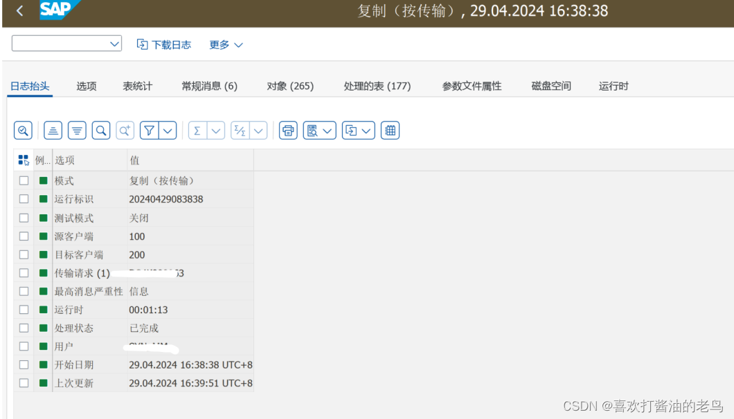 SAP S4HANA 2023 PCE系统上的SCC1？_sap scc1n-CSDN博客