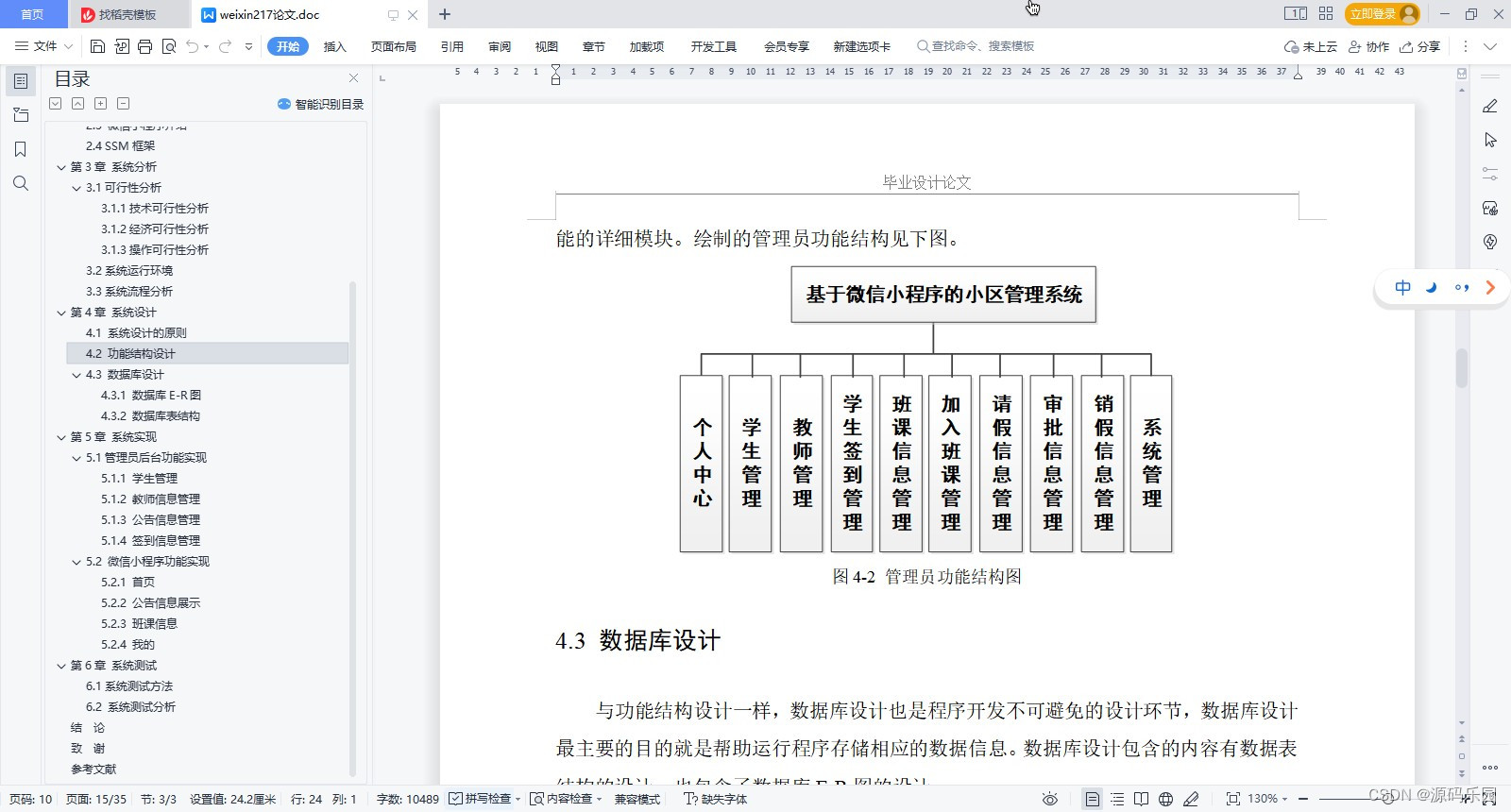 基于微信小程序ssmmysql的学生签到系统小程序附论文mysql签到系统源代码 Csdn博客