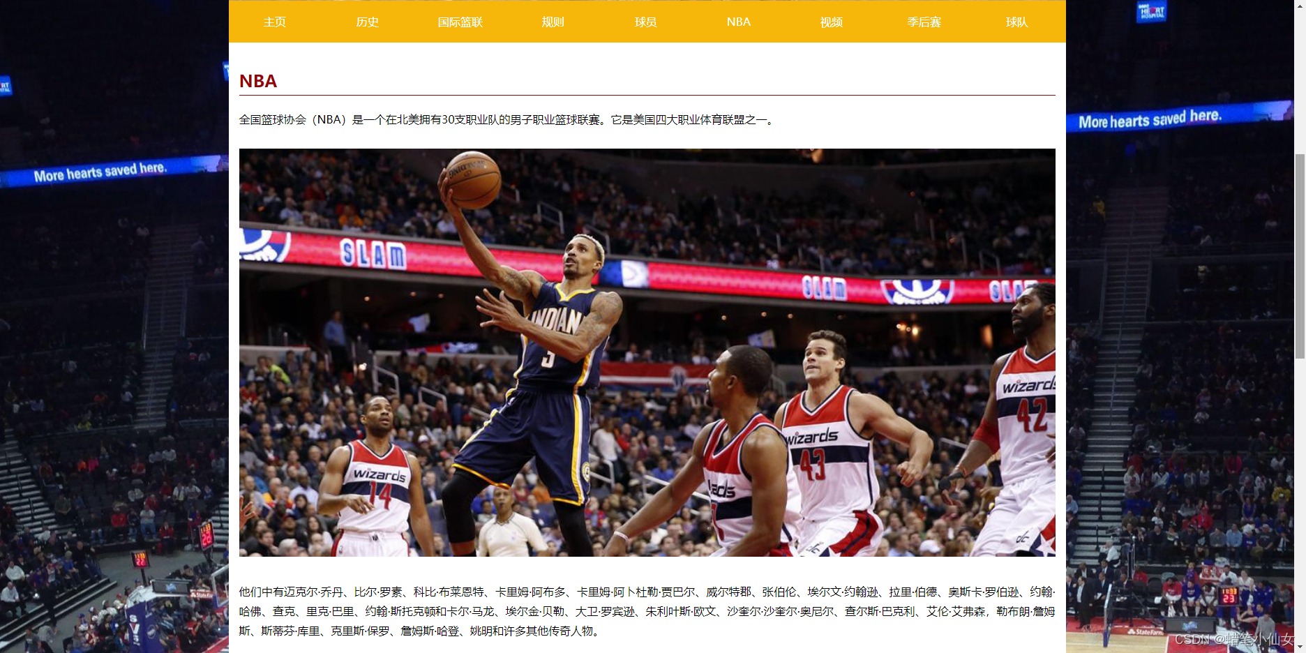 51.Web前端网页制作 NBA体育主题网页设计实例 大学生期末大作业 html+css+js_html比赛参考案例-CSDN博客