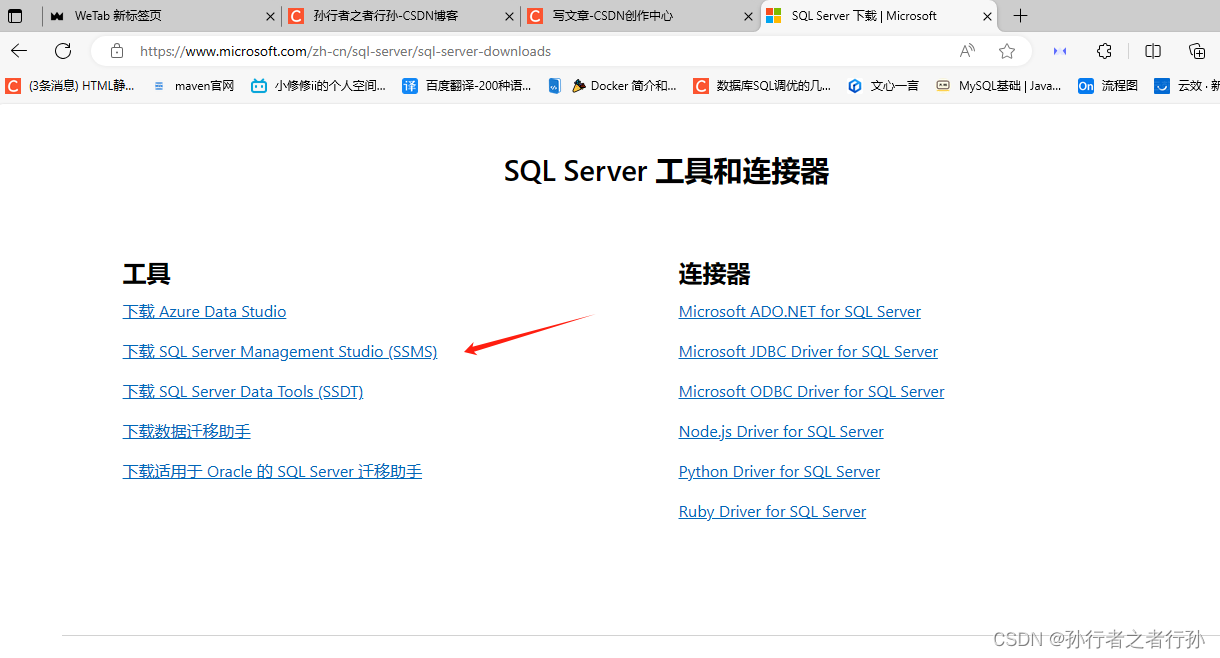SqlServer的安装 和 SSMS的安装使用_sqlserver ssms-CSDN博客