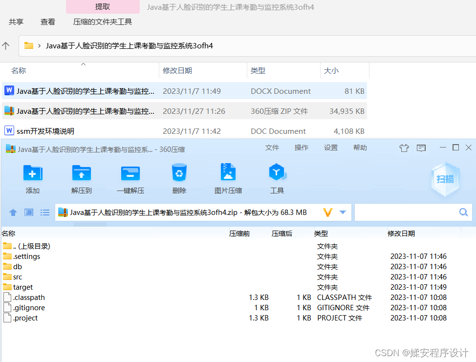 Java基于人脸识别的学生上课考勤与监控系统开题源码基于人脸识别的学情监测系统 Csdn博客 8708