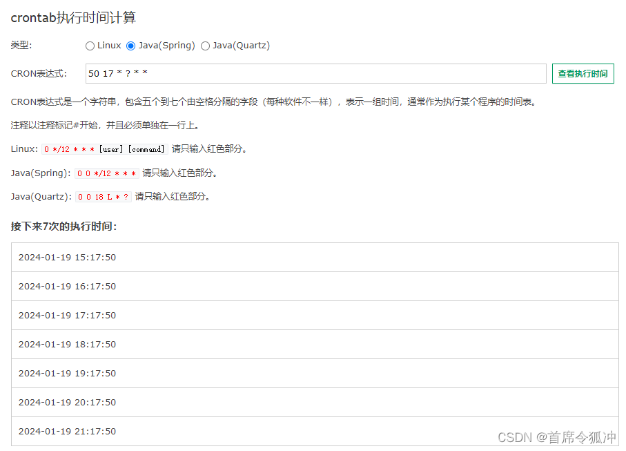cron 表达式_cron表达式每10分钟运行一次-CSDN博客