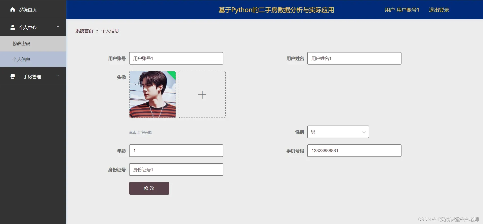 基于python的二手房数据分析与实际应用 爬虫python Vue 二手房 Csdn博客