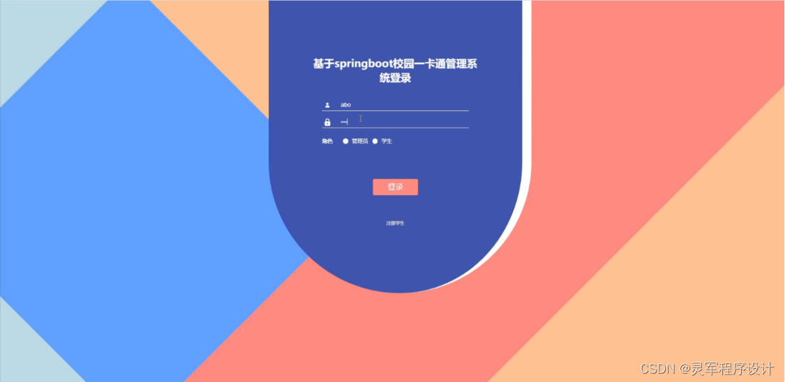 Springboot/java/node/python/php基于springboot校园一卡通管理系统【2024年毕设】_基于springboot校园一卡通系统设计与实现-CSDN博客