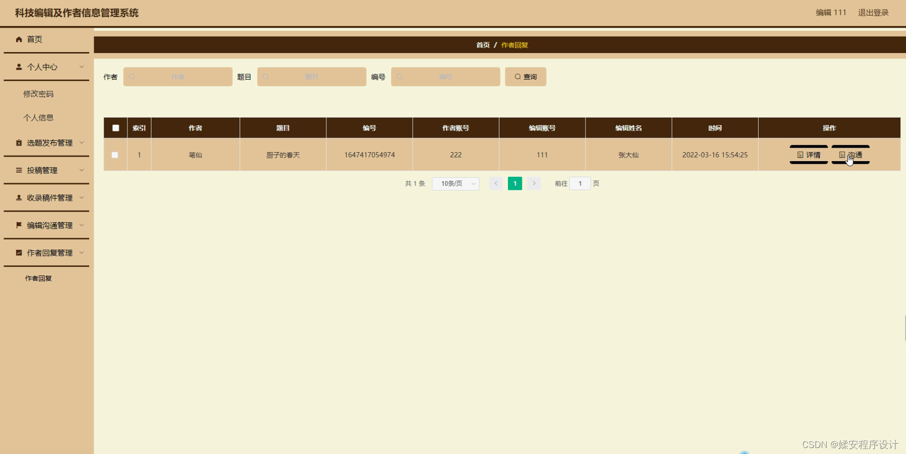 Java科技编辑及作者信息管理系统开题源码java编辑系统 Csdn博客 