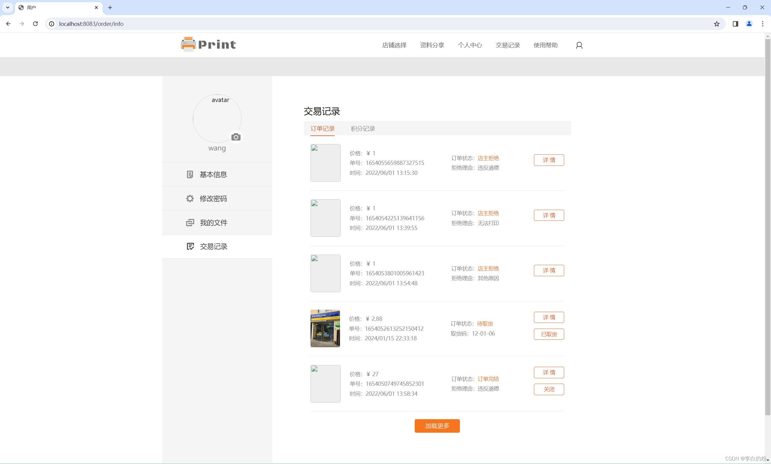 基于springboot实现的校园在线打印预约系统springboot 云打印开发 Csdn博客