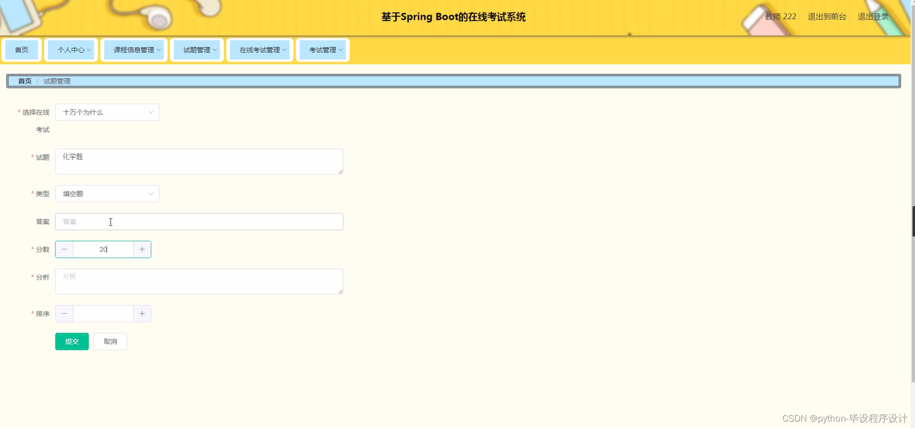 Springboot Java Php Node Python基于springboot的在线考试系统【计算机毕设】 Springboot考试系统发展前景 Csdn博客