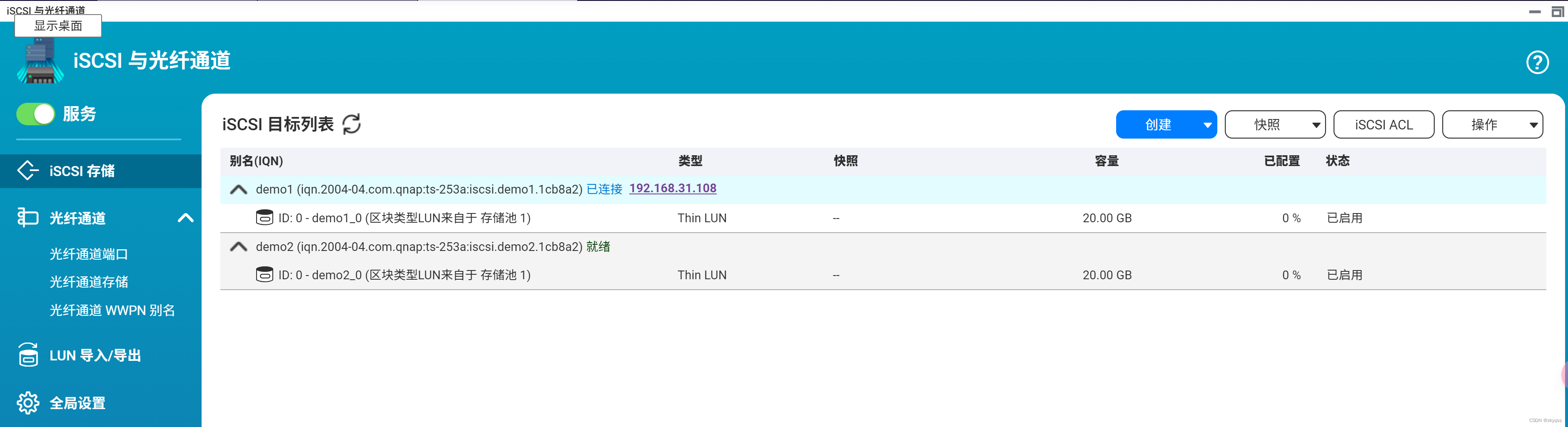 在 QNAP NAS 上创建和使用 iSCSI 目标服务_威联通 iscsi-CSDN博客
