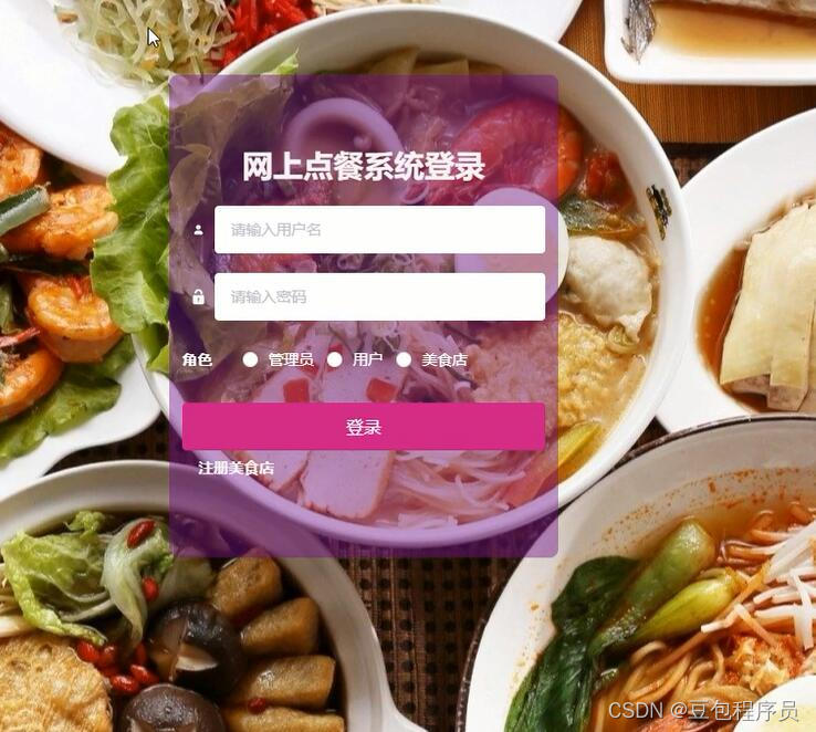 毕业设计pythondjango网上美食点餐订餐系统t01gx三个角色基于python的在线订餐系统在线订餐信息表 Csdn博客