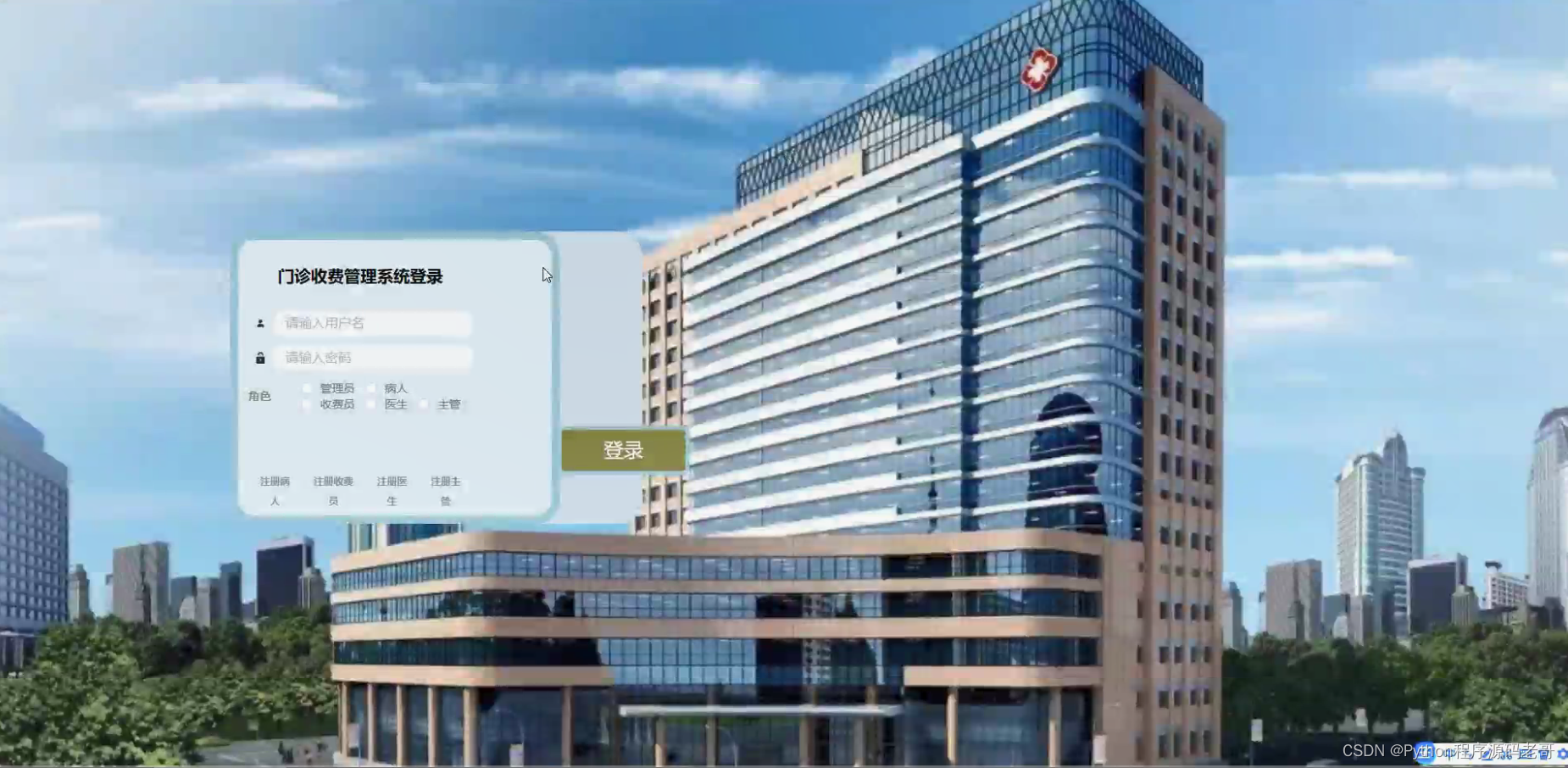 Java门诊收费管理系统开题源码java医院费用结算系统 Csdn博客 
