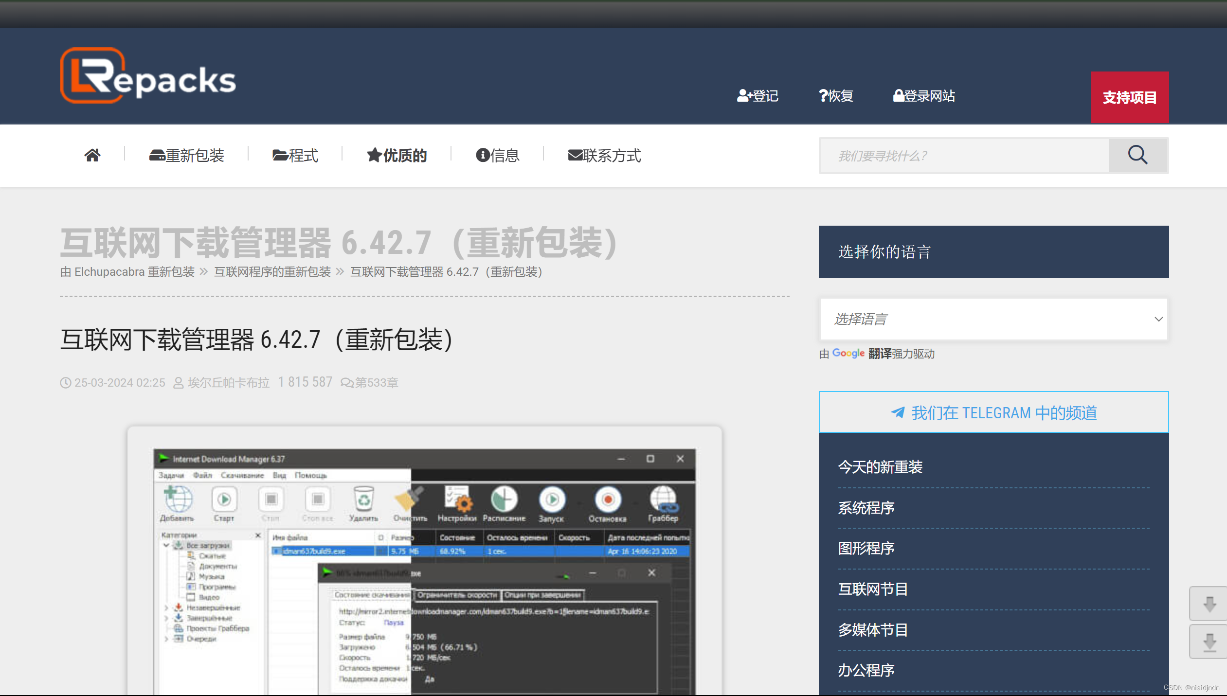 关于IDM(Internet Download Manager)的使用_idm激活-CSDN博客