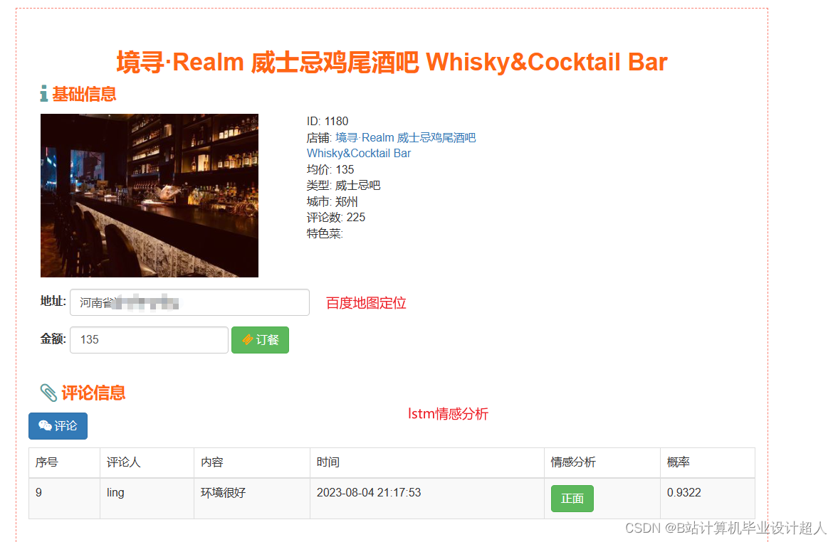 大数据毕业设计hadoopspark知识图谱美团餐厅推荐系统 美团推荐系统 美食推荐系统 美食价格预测 美团爬虫 美食数据分析 美食可视化大屏 计算机毕业设计 知识图谱 深度学习 人工智能