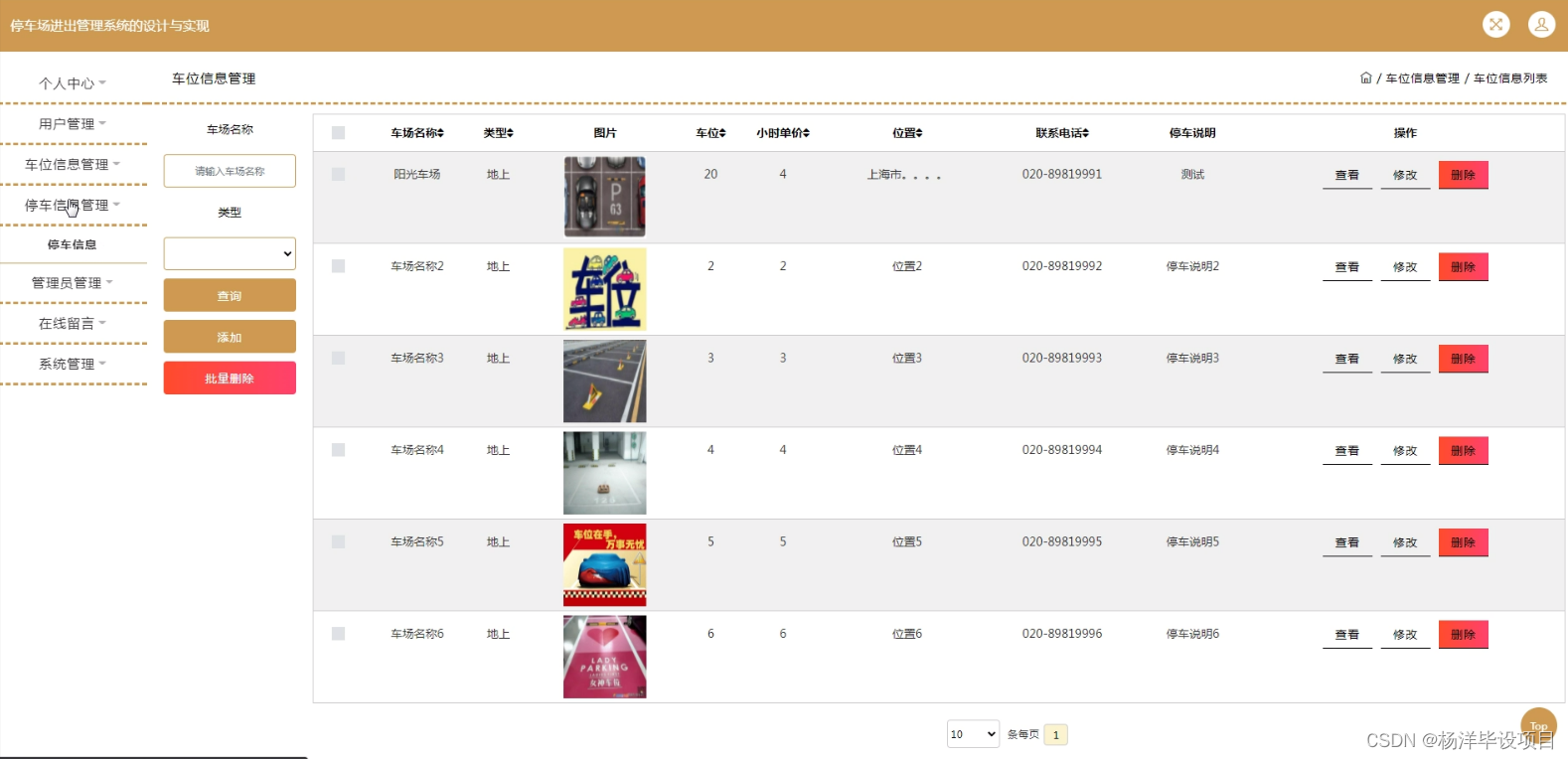 停车场进出管理系统的设计与实现jspjavaspringmvcmysqlmybatisjava 对接停车场进出 硬件怎么是 Csdn博客