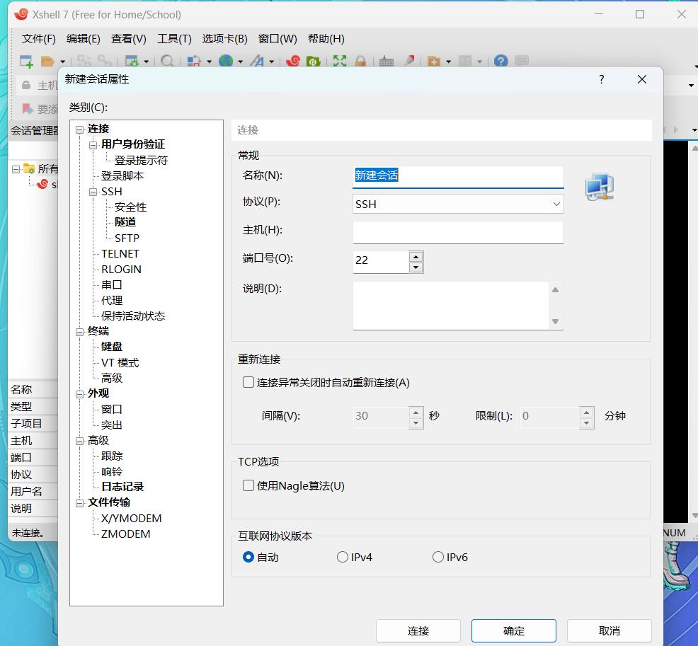 Xshell 安装教程，连接VMware虚拟机中的Ubuntu(详细教程)_xshell安装-CSDN博客