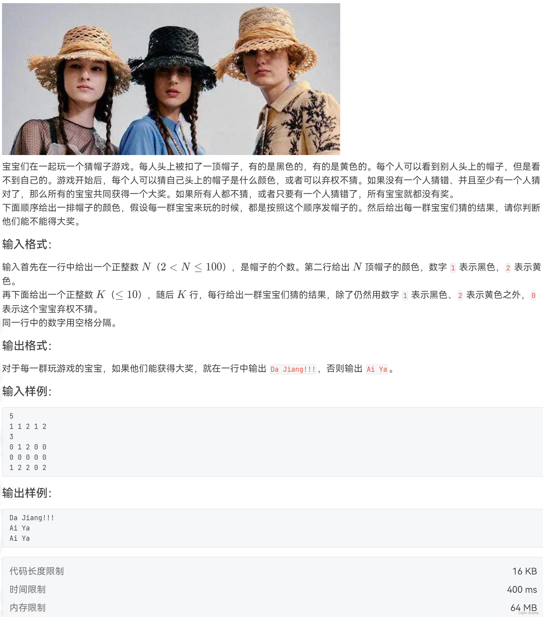 L1 093 猜帽子游戏（15 分） Csdn博客 