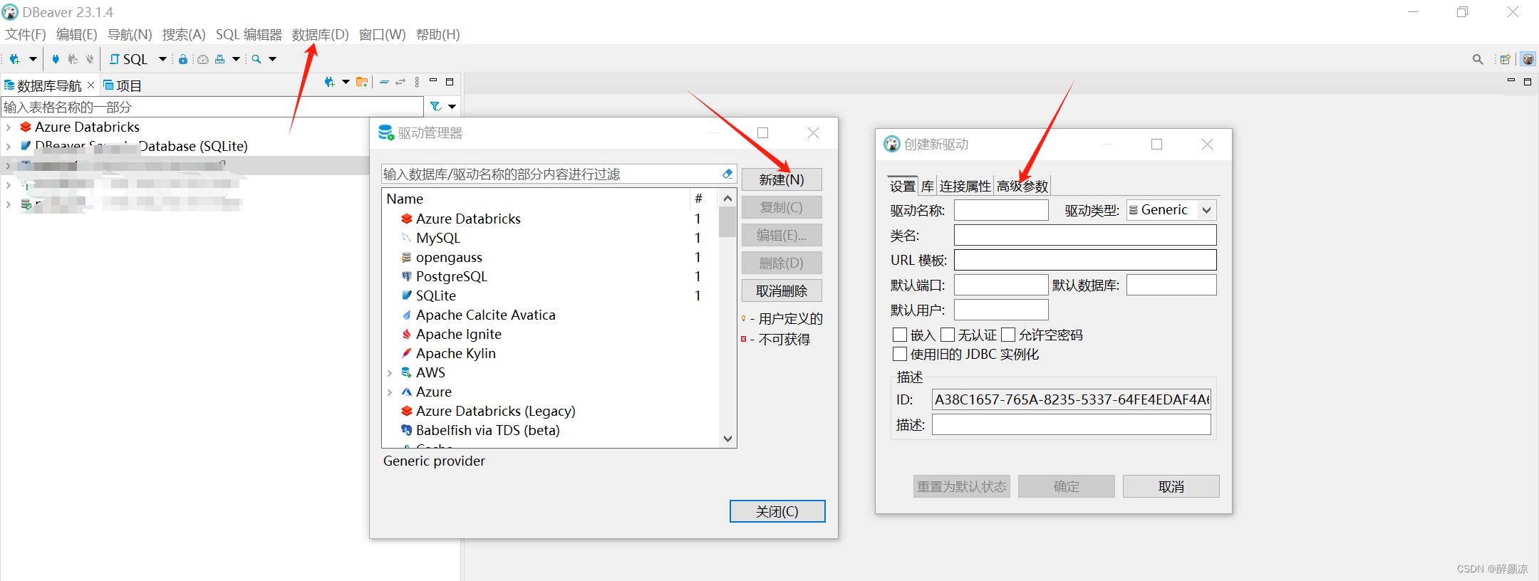 【通过Data Studio、DBeaver连接openGauss】---快速入门-CSDN博客