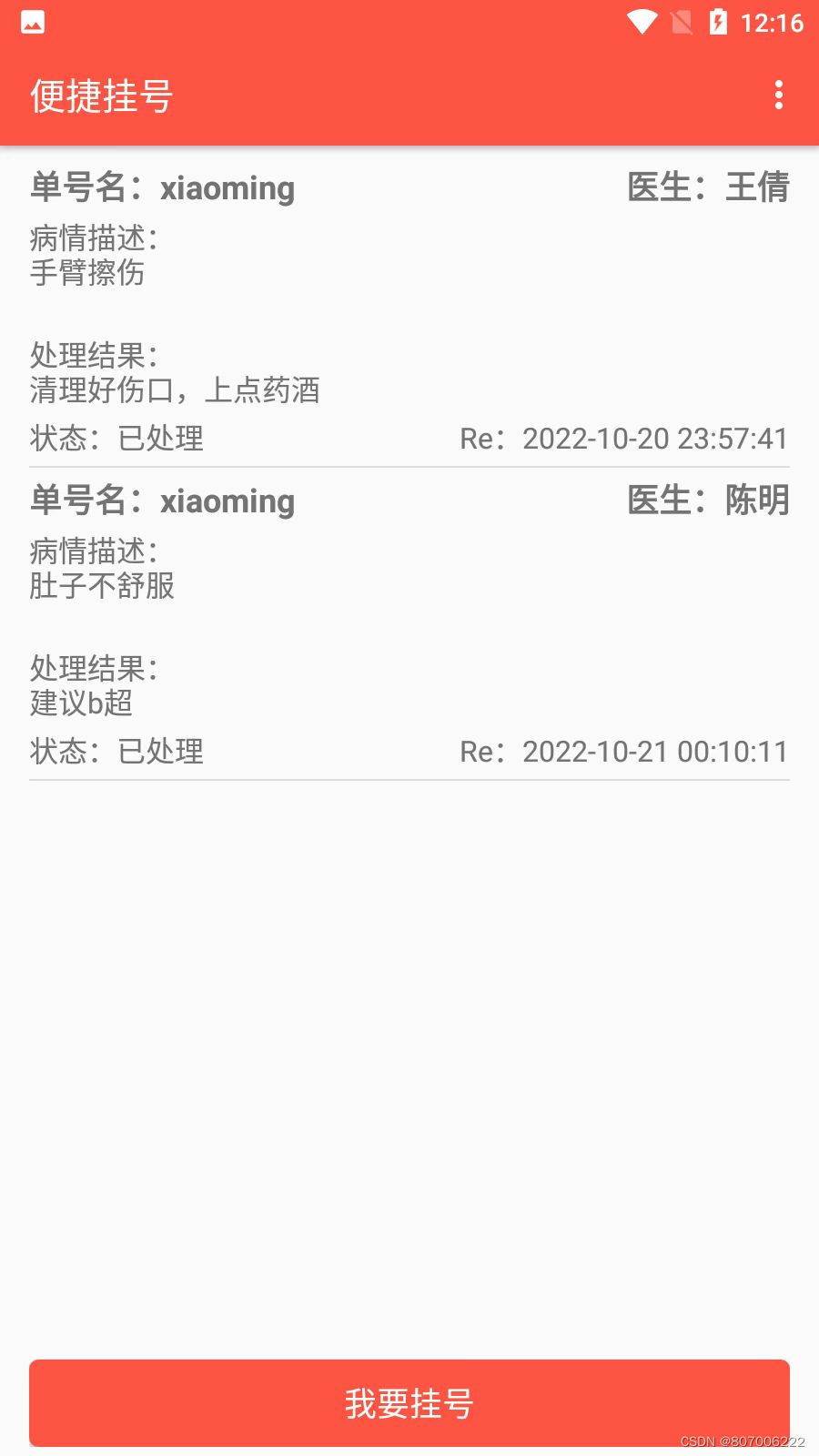基于android的医院预约挂号系统应用设计与实现论文源码基于android的医院挂号系统代码 Csdn博客