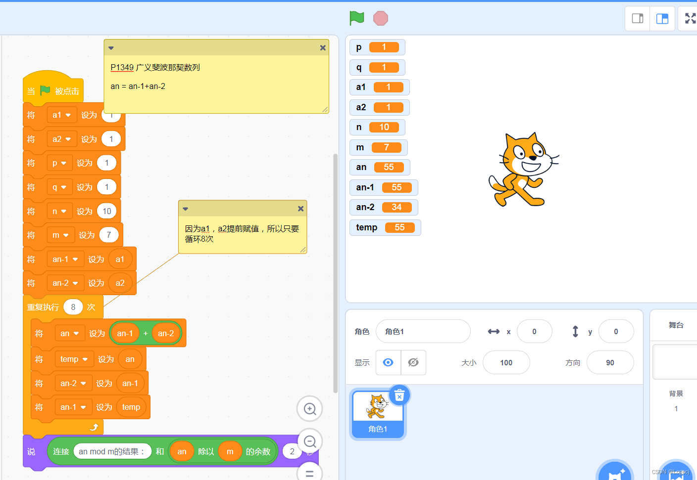 打卡信奥刷题（17）用Scratch图形化工具信奥P1349 广义斐波那契数列_斐波那契数列scratch-CSDN博客