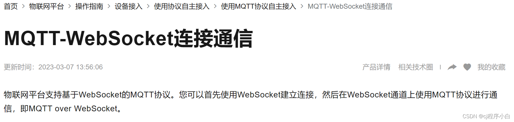 阿里云物联网平台mqtt网页websocket_阿里巴巴物联网平台数据这么传输到网页-CSDN博客