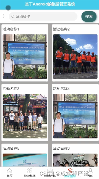 Java毕设安卓基于android的旅游管理系统(开题源码)基于android的旅游服务系统设计与实现毕业设计 Csdn博客