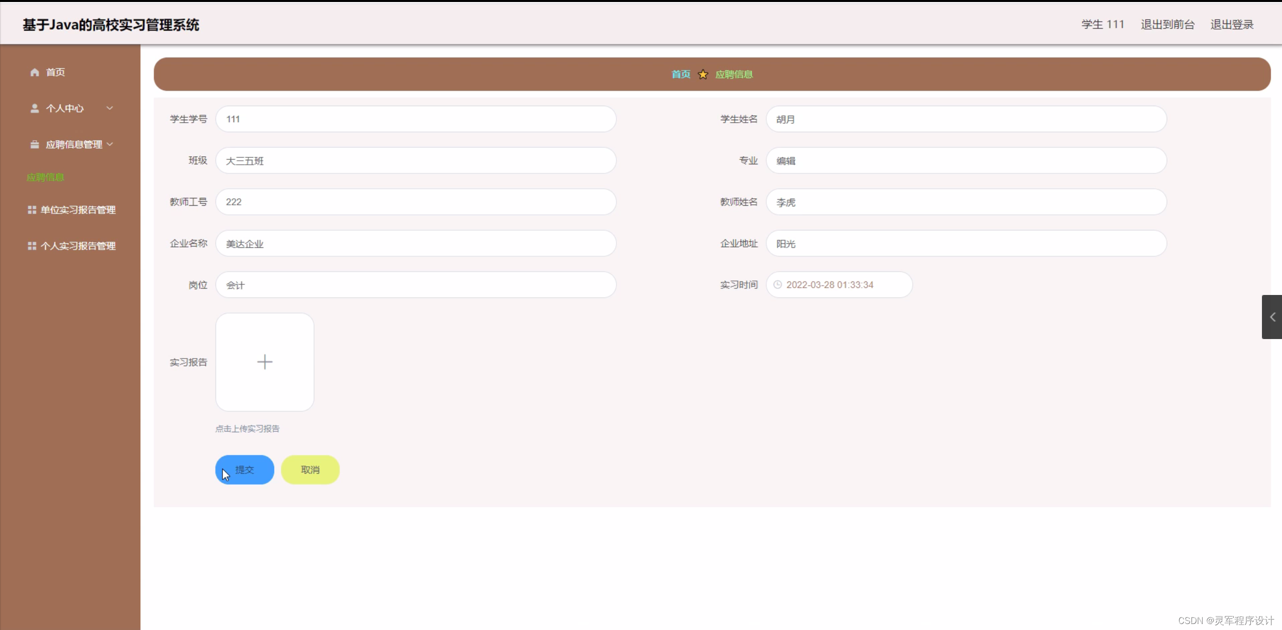 Java基于java的高校学生实习管理系统设计源码mysql文档java前后端实训项目附源码 Csdn博客