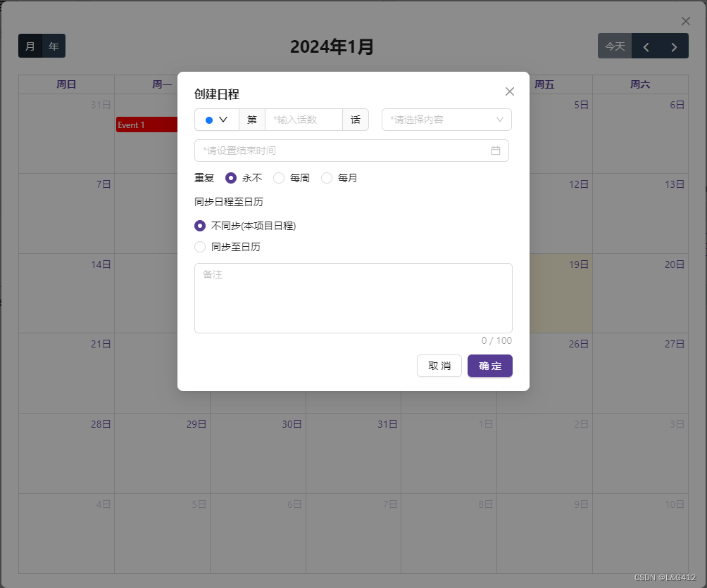 Fullcalendar 日历 React+Ant Design项目_fullcalendar-react 菜单配置-CSDN博客