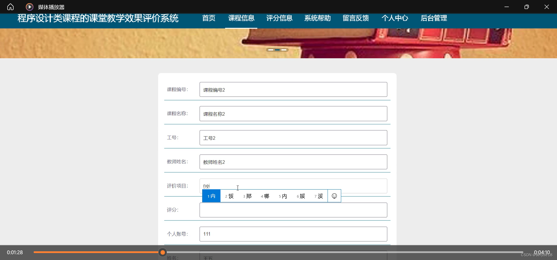 Ssmphpnodepython程序设计类课程的课堂教学效果评价系统 Csdn博客 5091