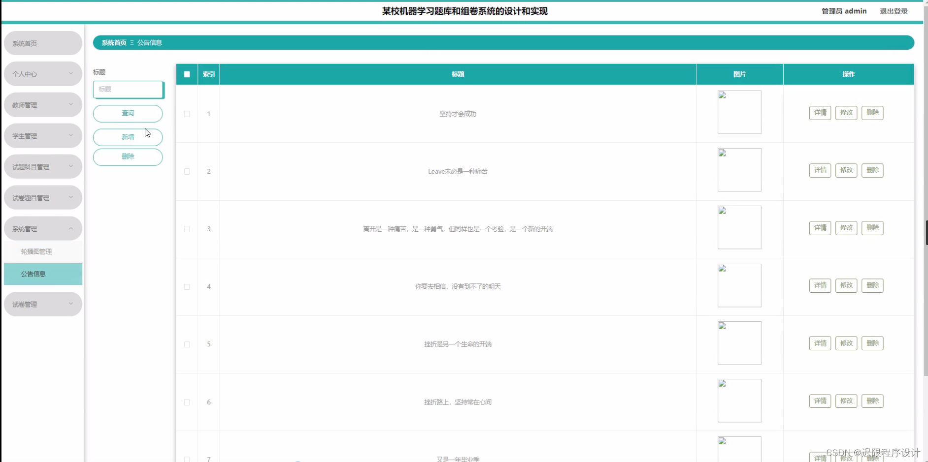 某校机器学习题库和组卷系统的设计和实现源码开题基于机器学习试卷和组卷管理系统任务书 Csdn博客 9455