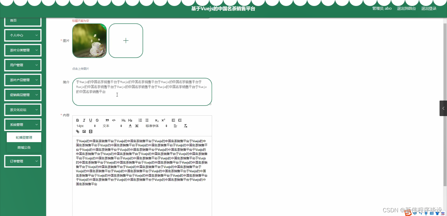 Java计算机毕业设计基于vuejs的中国名茶销售平台(附源码springboot开题论文) Csdn博客