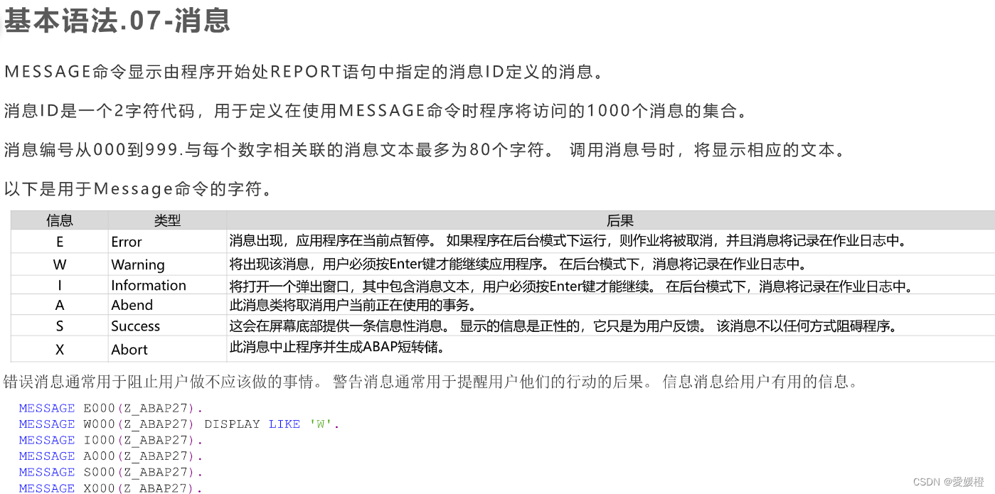 第一节 Sap Abap 基本语法 Csdn博客