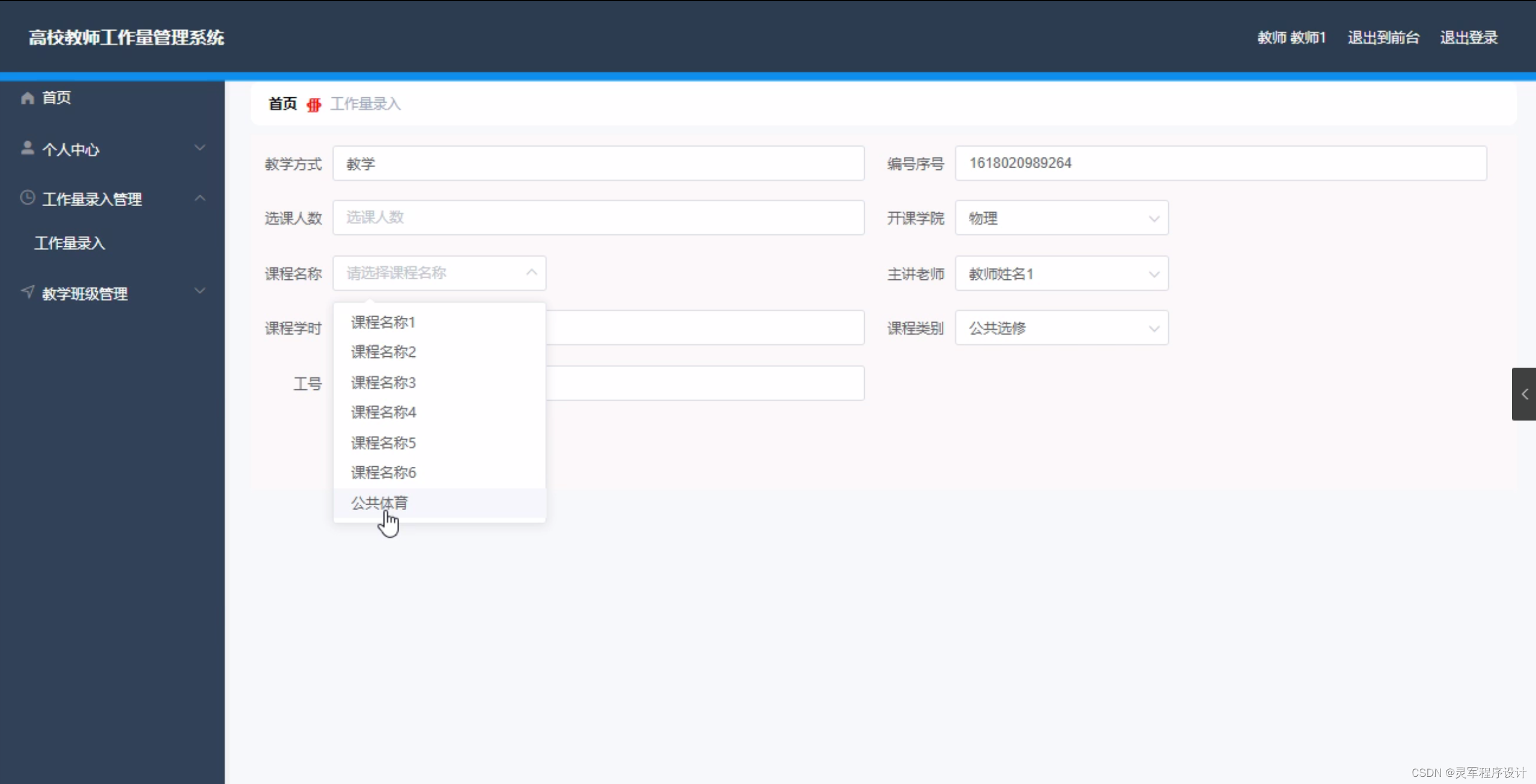 Java高校教师工作量管理系统源码开题报告教师工作量管理系统java Csdn博客 2190