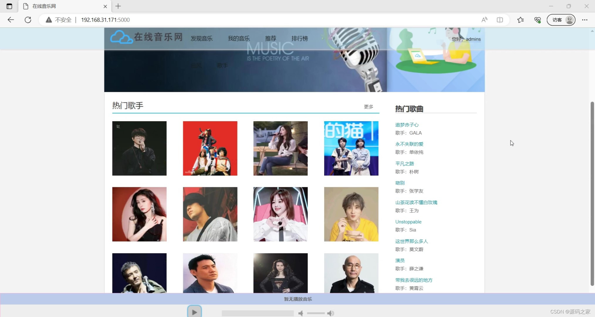 毕业设计：python音乐在线播放网站 音乐系统 Django框架（源码） 基于django的音乐网站系统 Csdn博客