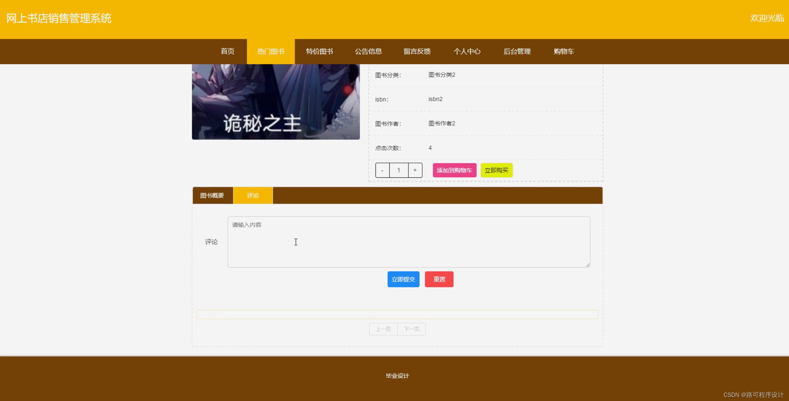 Java网上书店销售管理系统毕设源码mysqllw网上书店销售系统 Csdn博客