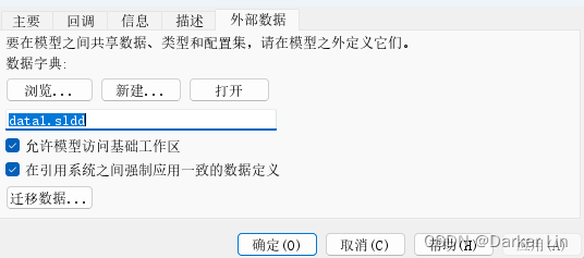 simulink数据字典链接与取消链接_simulink找不到数据字典-CSDN博客